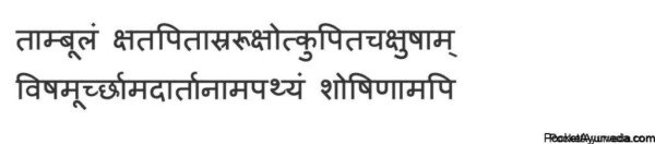 Dinacharya दिनचर्या अध्याय : Daily Routine According to Ayurveda ...