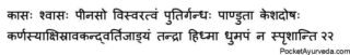 Dhumapana – धुमपान अध्याय – Medicated Smoking : Ashtanga Hridaya ...