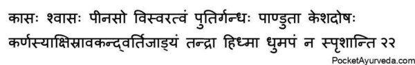 Dhumapana – धुमपान अध्याय – Medicated Smoking : Ashtanga Hridaya ...