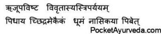 Dhumapana – धुमपान अध्याय – Medicated Smoking : Ashtanga Hridaya ...