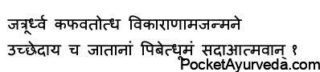Dhumapana – धुमपान अध्याय – Medicated Smoking : Ashtanga Hridaya ...
