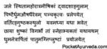 Dhumapana – धुमपान अध्याय – Medicated Smoking : Ashtanga Hridaya ...