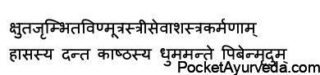 Dhumapana – धुमपान अध्याय – Medicated Smoking : Ashtanga Hridaya ...