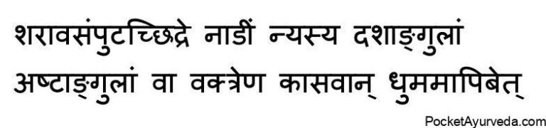 Dhumapana – धुमपान अध्याय – Medicated Smoking : Ashtanga Hridaya ...