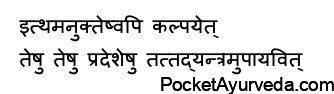 Siravyadha Vidhi सीरावेध अध्याय Venesetion – Blood Letting : Ashtanga ...
