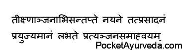 Aschotana Anjana Vidhi - आश्चोतन अंजन विधि – Eye drops, Collyrium ...