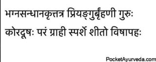ANNASWAROOPA VIJNANEEYA ADHYAYA अन्नस्वरूप विज्ञानीय अध्याय : Ashatanga ...