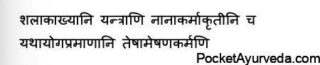 Yantra Vidhi – यंत्र विधि – Uses of Blunt Instruments : Ashtanga ...